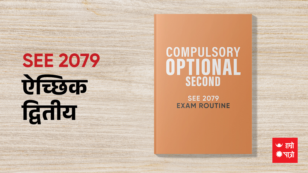 SEE 2079-Optional Second | Hamro Patro