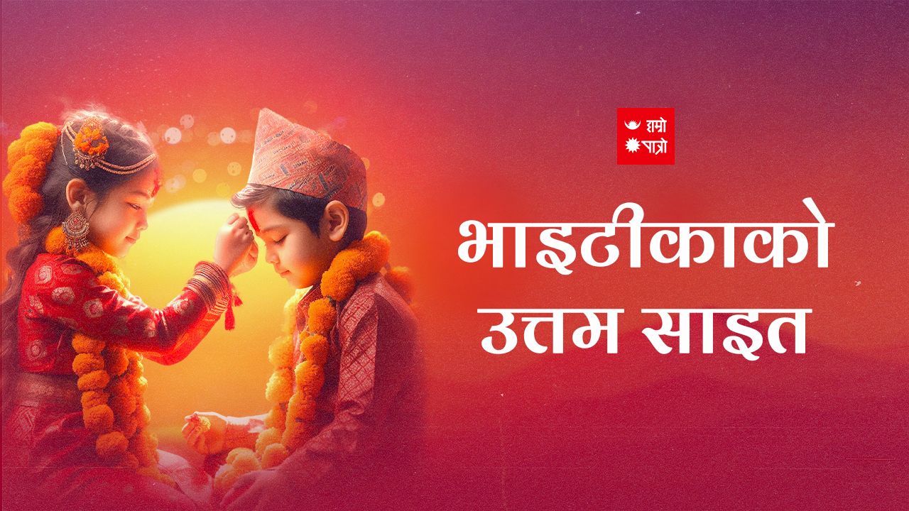 Bhaitika Uttamm Saait | Hamro Patro